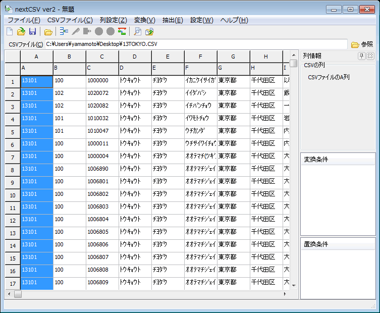 CSVファイル編集ソフトを調べた – 山本隆の開発日誌