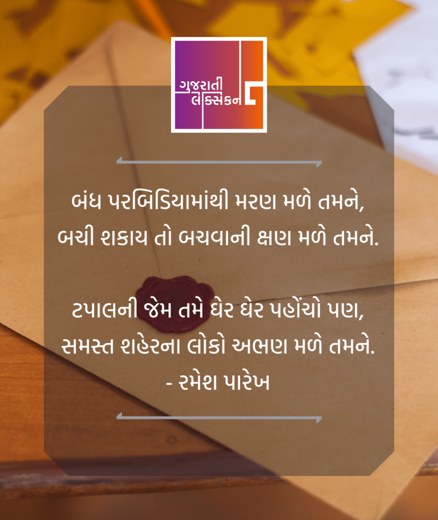 Gujarati Quotes (ગુજરાતી સુવિચાર) - Gujaratilexicon