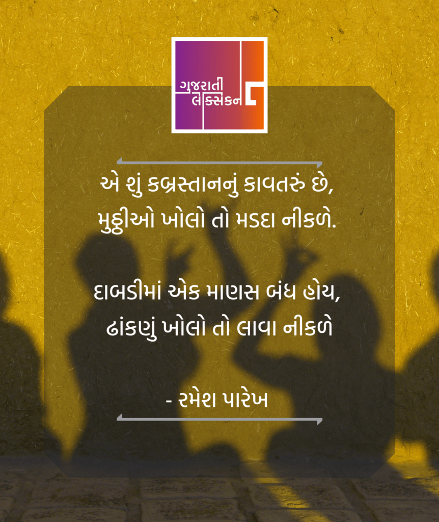 Gujarati Quotes (ગુજરાતી સુવિચાર) - Gujaratilexicon