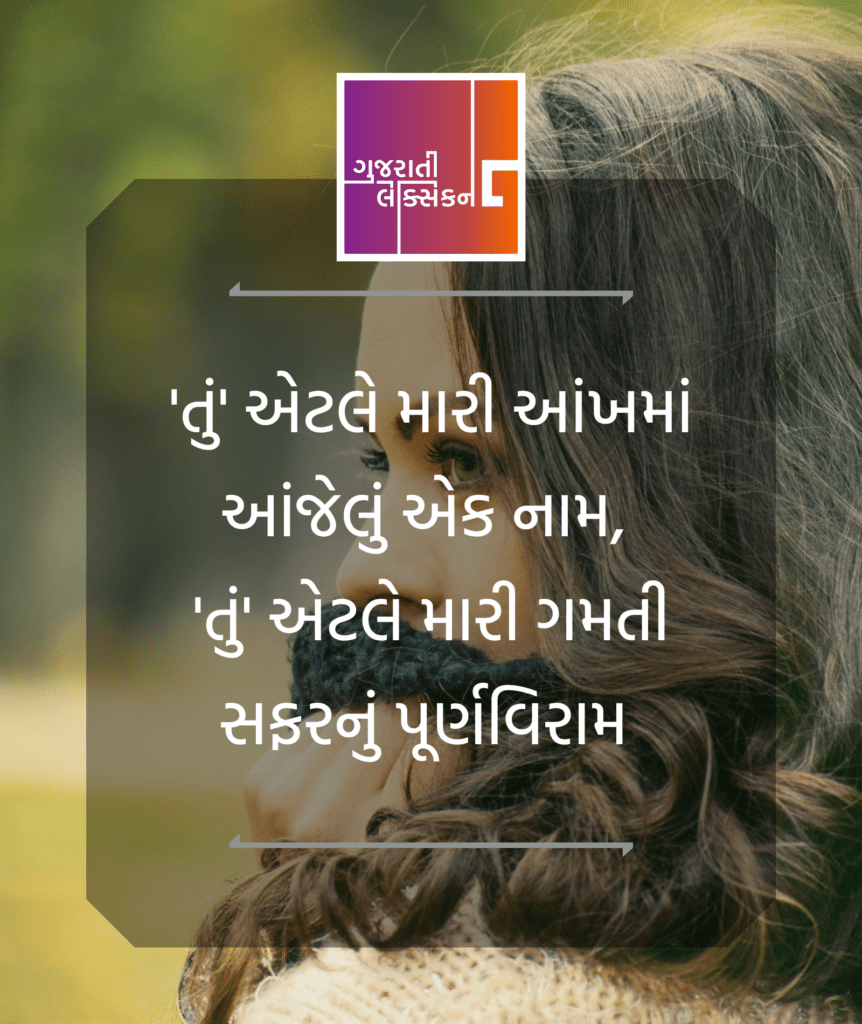 Gujarati Quotes (ગુજરાતી સુવિચાર) - Gujaratilexicon