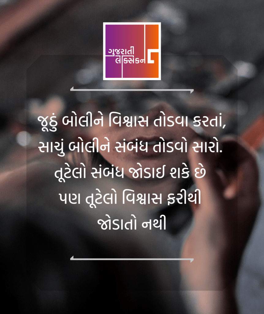 Gujarati Quotes (ગુજરાતી સુવિચાર) - Gujaratilexicon