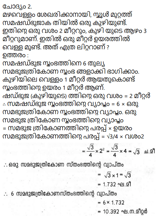 Kerala Syllabus 9th Standard Maths Solutions Chapter 11 Prisms In kerala-syllabus-9th-standard-maths-solutions-chapter-11-prisms-in