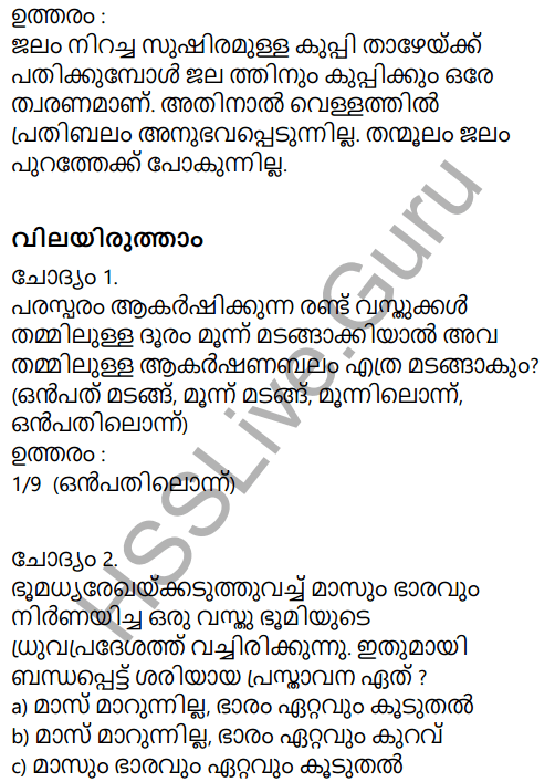 Kerala Syllabus 9th Standard Physics Solutions Chapter 4 Gravitation In kerala-syllabus-9th-standard-physics-solutions-chapter-4-gravitation-in