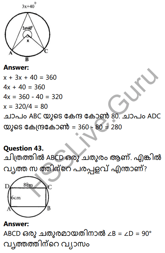 Kerala Syllabus 10th Standard Maths Solutions Chapter 2 Circles In kerala-syllabus-10th-standard-maths-solutions-chapter-2-circles-in