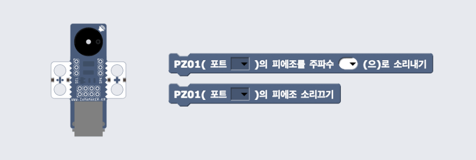 [Snap4Arduino] PZ01 블록 – 나는 메이커다! (iamamaker.kr)