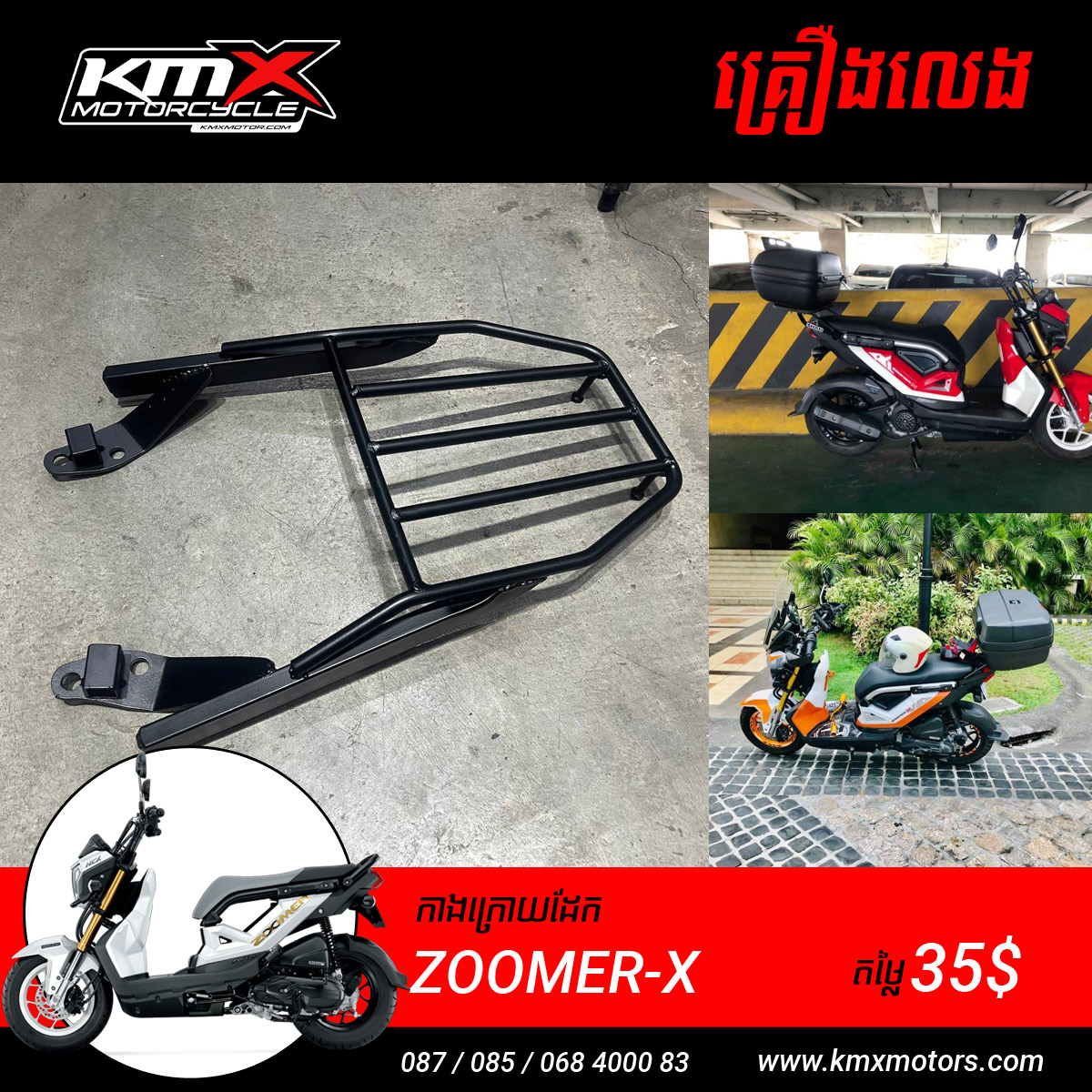 Motorcycle Rear Racks for Honda Zoomer X125 កាងក្រោយ - KMX Helmets
