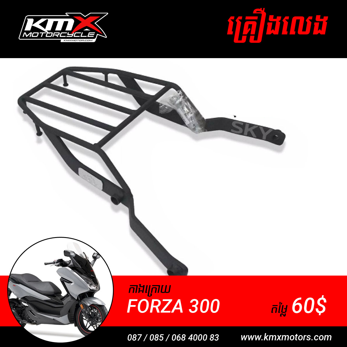 Motorcycle Rear Racks for Honda Forza300 - KMX Helmets