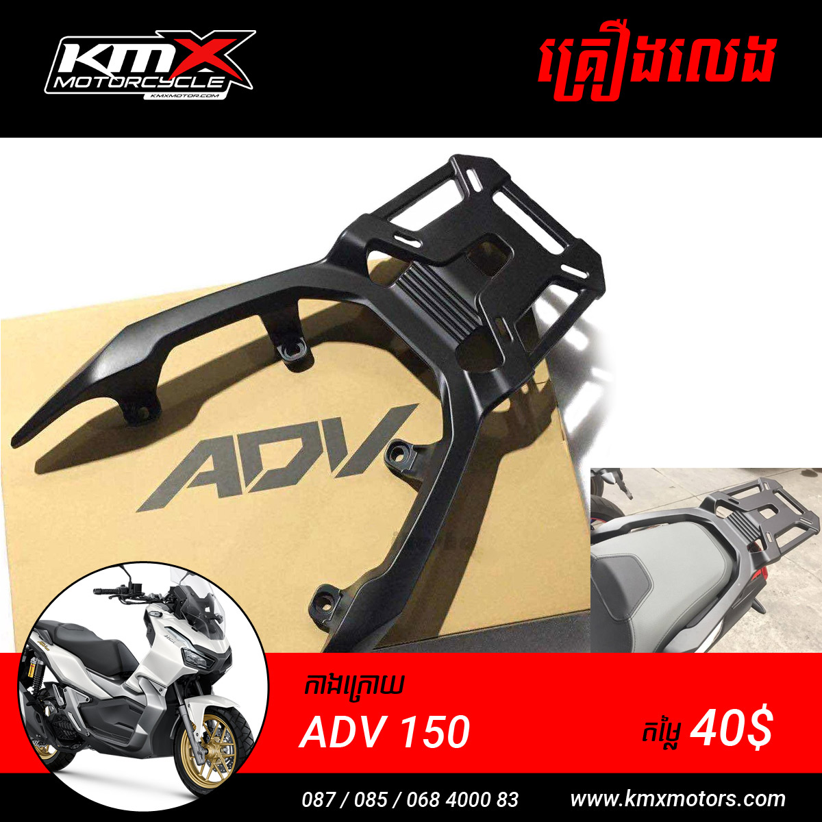 Motorcycle Rear Racks for Honda ADV150 V2 - KMX Helmets