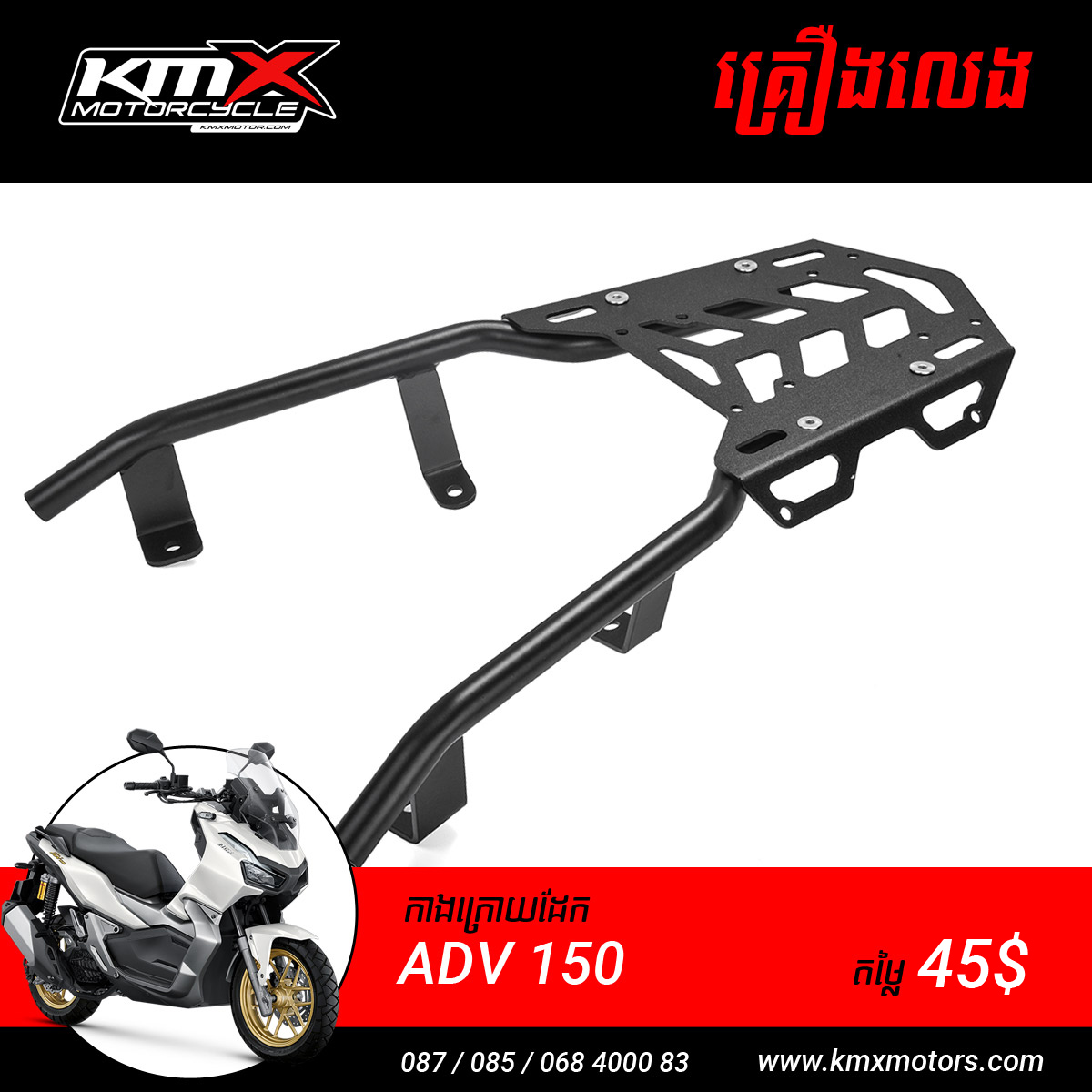 Motorcycle Rear Racks for Honda ADV150 V3 - KMX Helmets