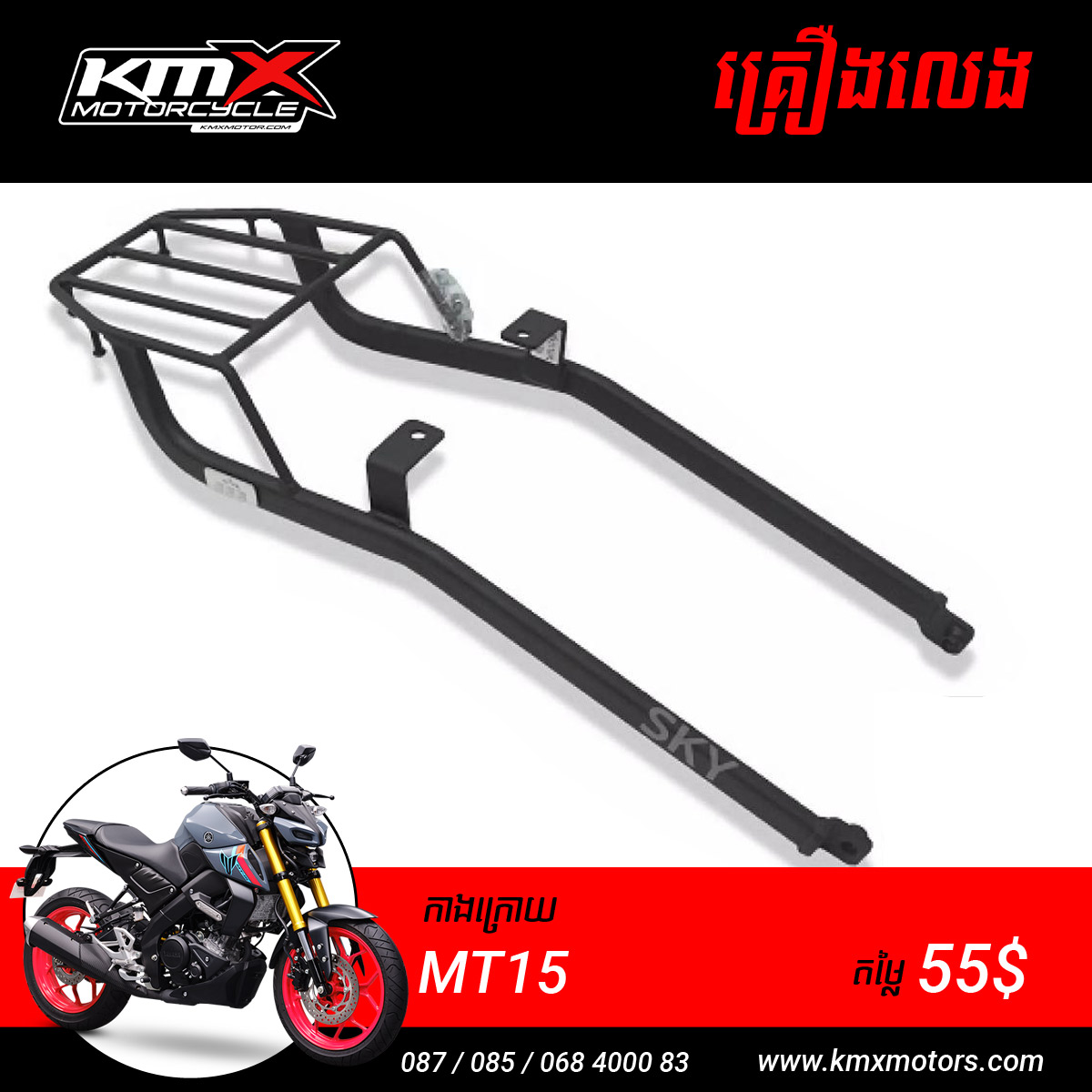 Motorcycle Rear Racks for Yamaha MT15 V2 កាងក្រោយ - KMX Helmets