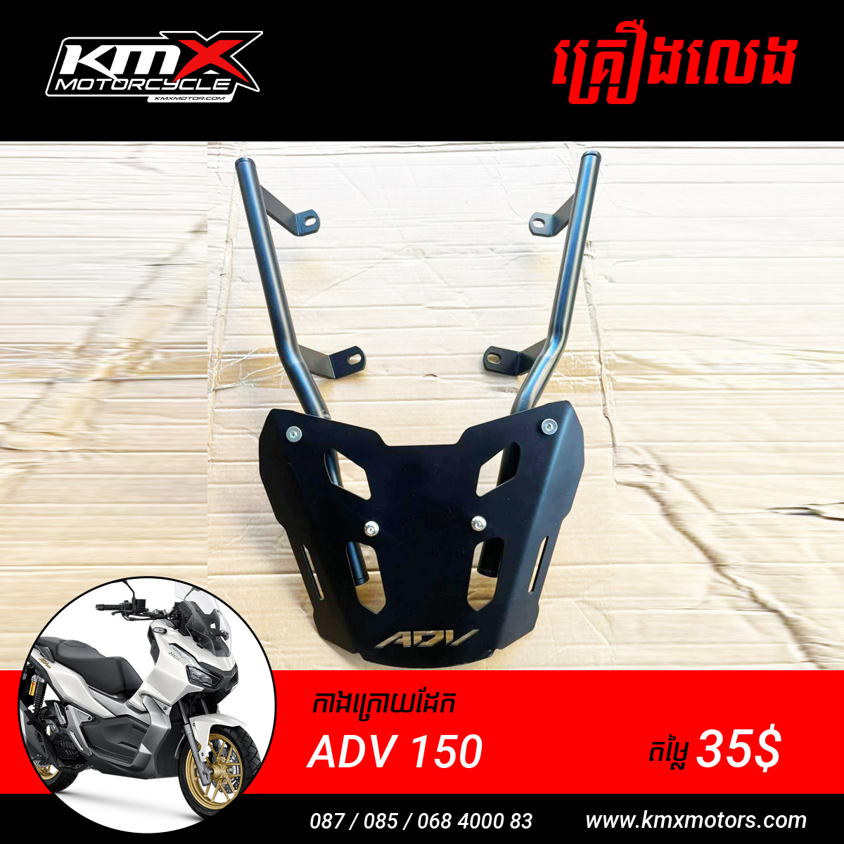 Motorcycle Rear Racks for Honda ADV150 V5 - KMX Helmets