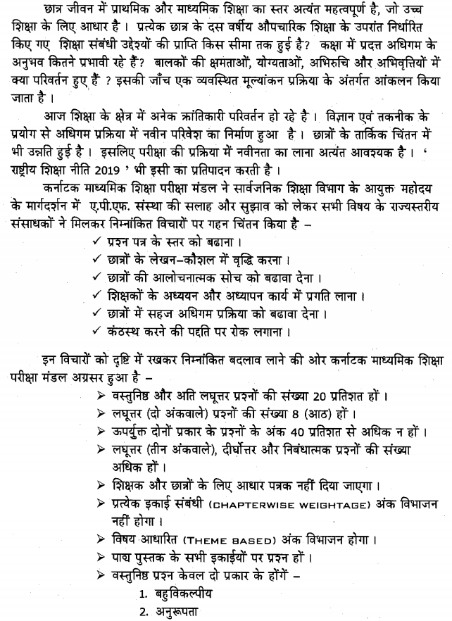 Karnataka SSLC Hindi Model Question Papers 2021 2022 With Answers karnataka-sslc-hindi-model-question-papers-2021-2022-with-answers