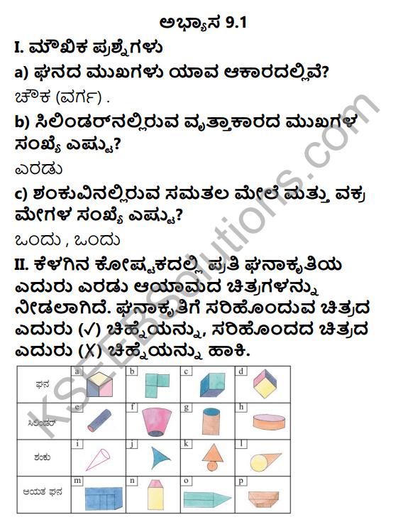 KSEEB Solutions For Class 5 Maths Chapter 9 Three Dimensional Figures kseeb-solutions-for-class-5-maths-chapter-9-three-dimensional-figures