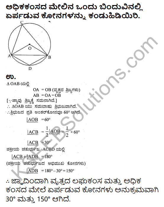 Kseeb Solutions For Class 5 Maths Chapter 7 Circles In Kannada Kseeb kseeb-solutions-for-class-5-maths-chapter-7-circles-in-kannada-kseeb