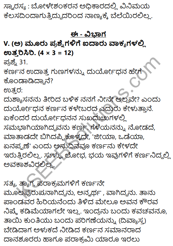 1st Puc Kannada Model Question Paper QUESTIONSD 1st-puc-kannada-model-question-paper-questionsd