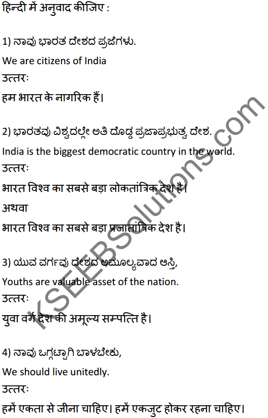 2nd PUC Hindi Workbook Answers KSEEB Solutions 2nd-puc-hindi-workbook-answers-kseeb-solutions