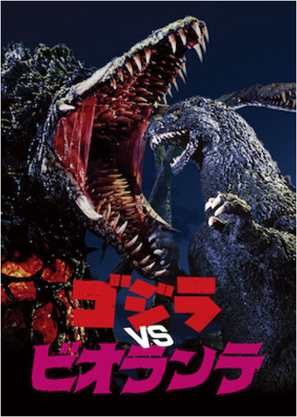 Godzilla TV, Godzilla Happy Meal | Drinkin' & Drive-in