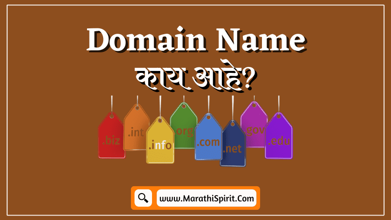 Domain Name Meaning In Marathi MarathiSpirit domain-name-meaning-in-marathi-marathispirit