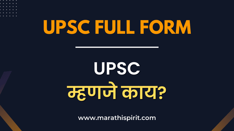 UPSC UPSC Full Form In Marathi Marathi Spirit upsc-upsc-full-form-in-marathi-marathi-spirit