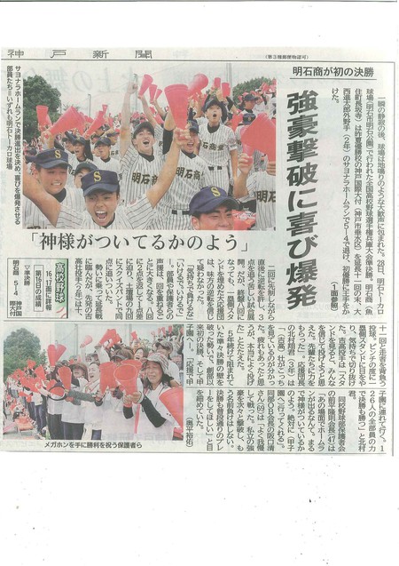 明石商業高等学校同窓会
