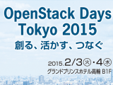 Openstack Days 2015出展 セミナー登壇