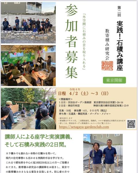 石積み講習会 有限会社 持田竹材店