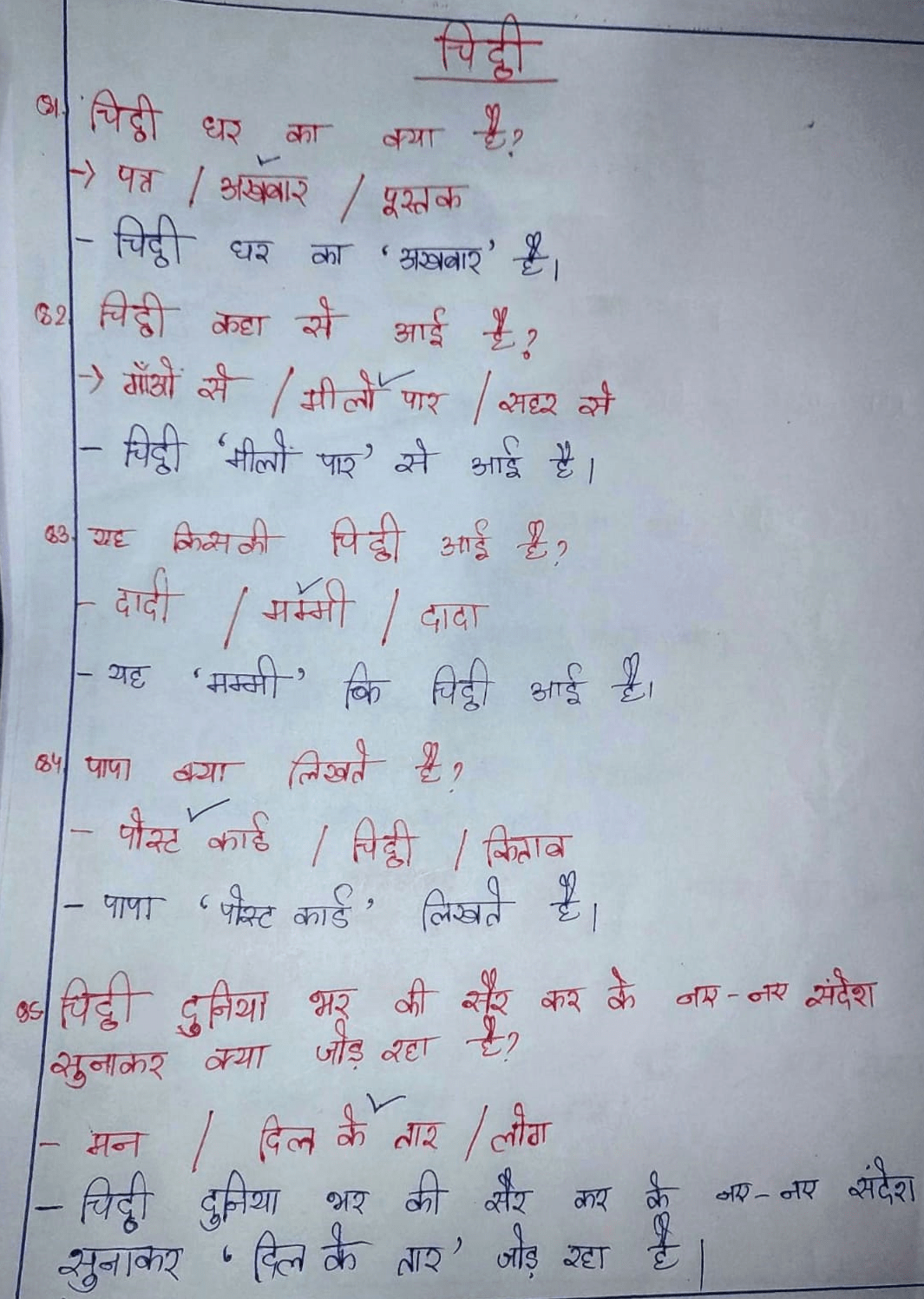 Chitthi MCQ Questions Class 6 Hindi Book Durva Chapter 20 chitthi-mcq-questions-class-6-hindi-book-durva-chapter-20