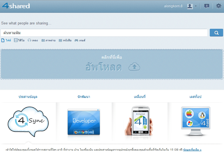 การสมัครใช้งาน 4shared | บล๊อกครูสมใจ