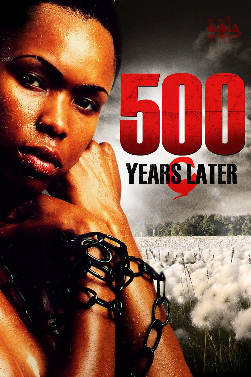 Documentary Film: 500 Years Later by Owen Alik Shahadah