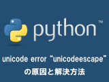 Python エラー Unicode Error Unicodeescape の原因と解決方法 Office54