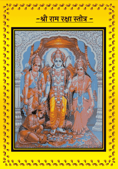 श्री राम रक्षा स्तोत्र Ram Raksha Stotra PDF: रामरक्षा स्तोत्र का ...