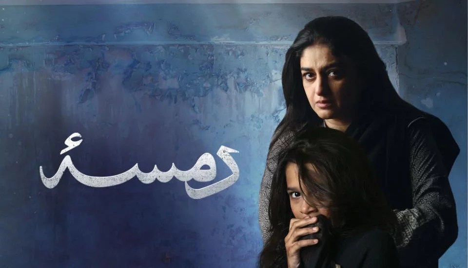 Damsa (ARY Digital) Drama Series Analysis: Story, Episodes, Cast ...
