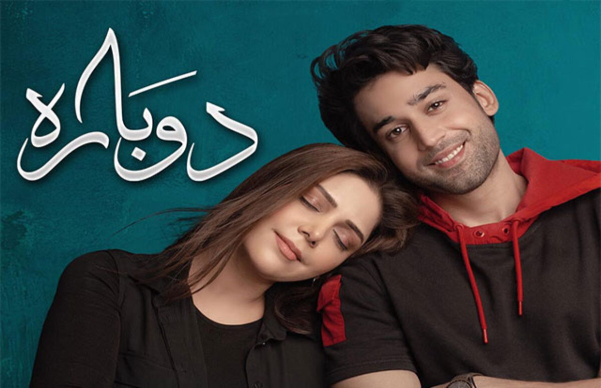 Dobara (Hum TV) Drama Series Analysis: Story, Episodes, Cast, Actors Salary, Timing, Release ...