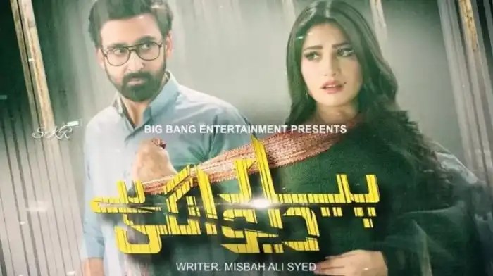 Pyar Deewangi Hai (ARY Digital) Drama Series Analysis: Story, Episodes ...