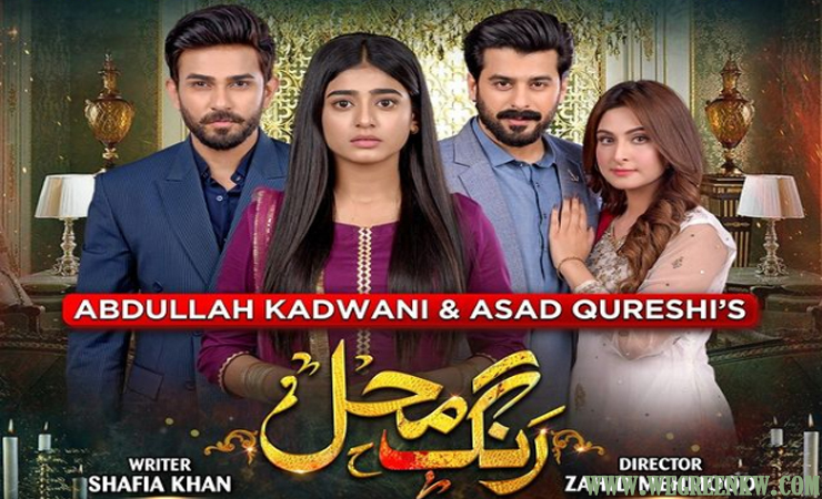 Rang Mahal (Geo Entertainment) Drama Series Analysis: Story, Episodes ...