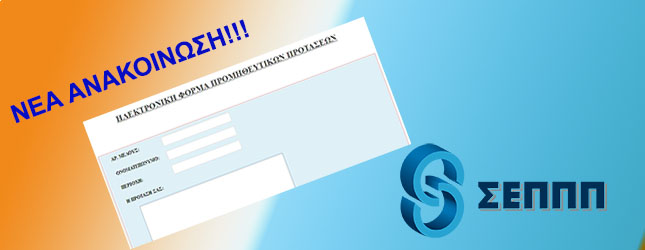 Συνεταιρισμός Επαγγελματιών Πρακτόρων Παιχνιδιών Πρόγνωσης http://www ...