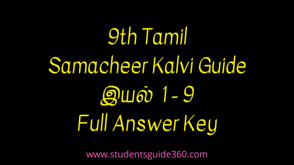 9th Tamil Samacheer Kalvi Guide Book Answers STUDENTS GUIDE 360 9th-tamil-samacheer-kalvi-guide-book-answers-students-guide-360