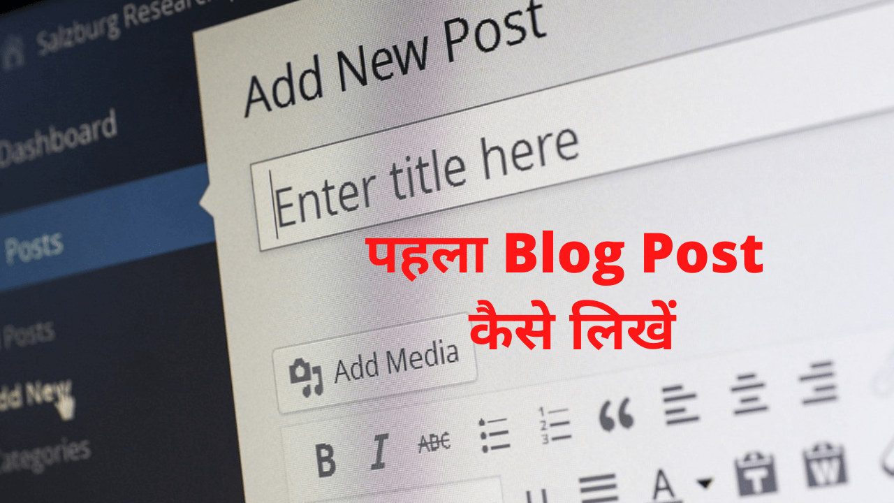 5 तरीके अपना पहला Blog Post कैसे लिखें - How to Write Your First Blog ...