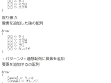 Php 配列の最後に要素を追加できるarray Push関数を解説します たいらのエンジニアノート