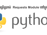 Requests Module Python