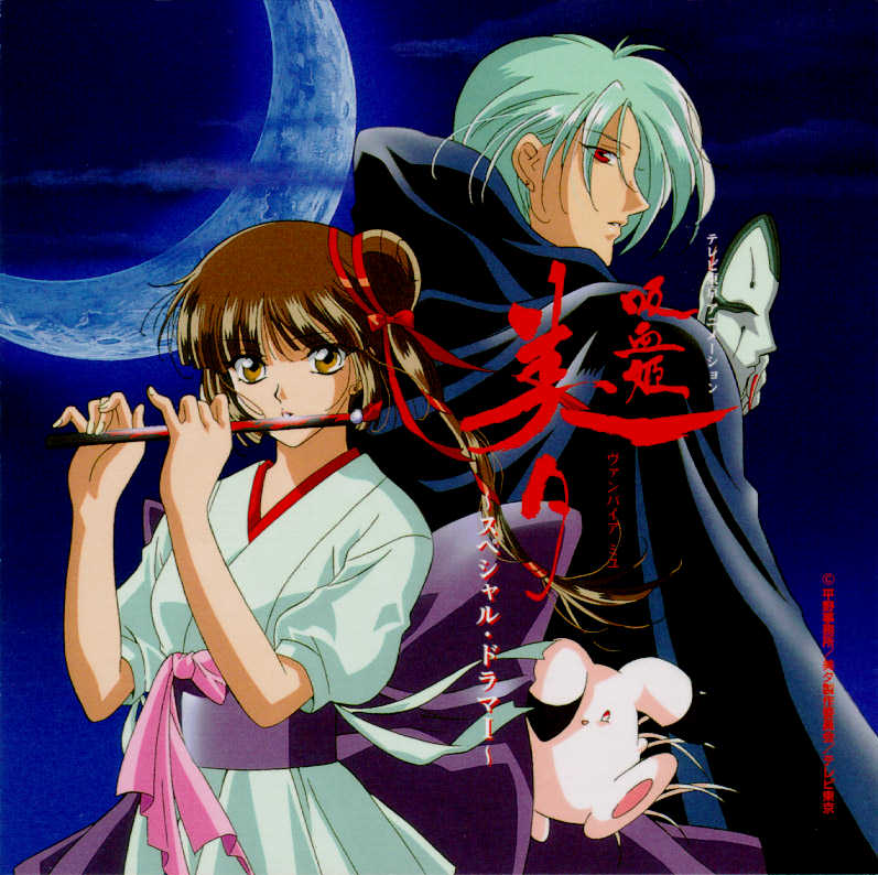 Vampire Princess Miyu is Being Rereleased in the US – Vampires