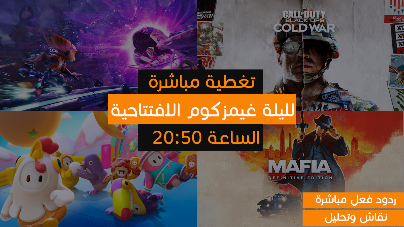 بث مباشر: تغطية الليلة الافتتاحية لحدث Gamescom 2020.. | VGA4A