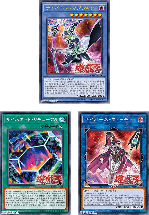 The Organization | [CYHO] Playmaker’s New Cyberse Cards