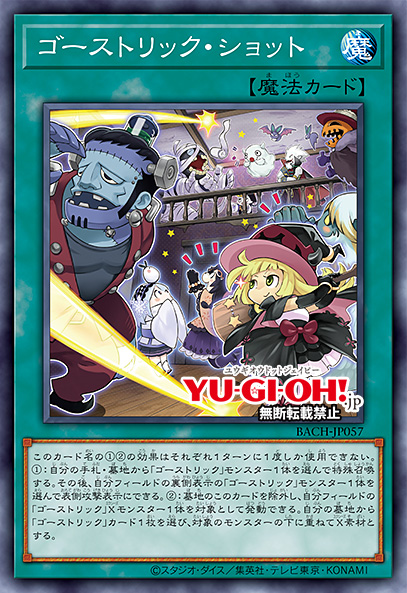 The Organization | [BACH] New “Ghostrick” Support