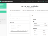 Java Springboot Admin을 사용하여 모니터링하기 직접쓰는 개발노트