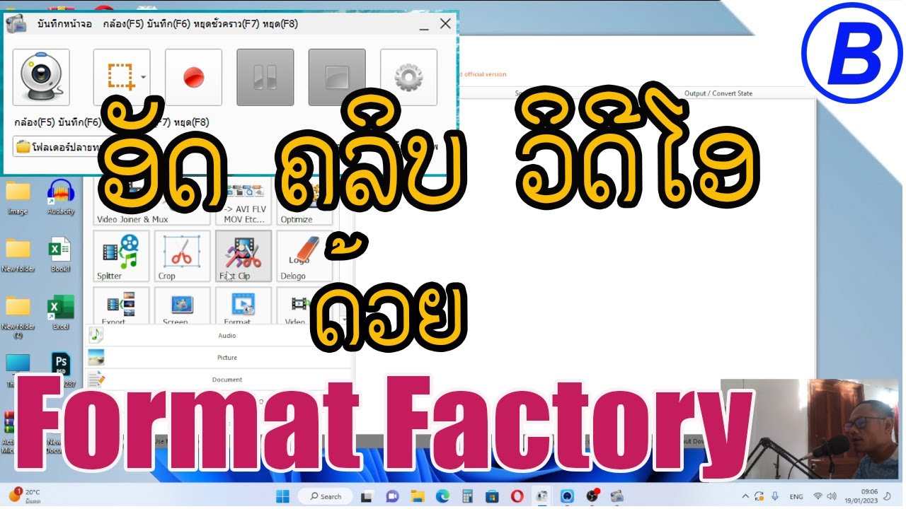 ບ ນທ ກວ ດ ໂອ Computer อ ดหน าจอ อ ดคล ปว ด โอ ด วย Format Factory