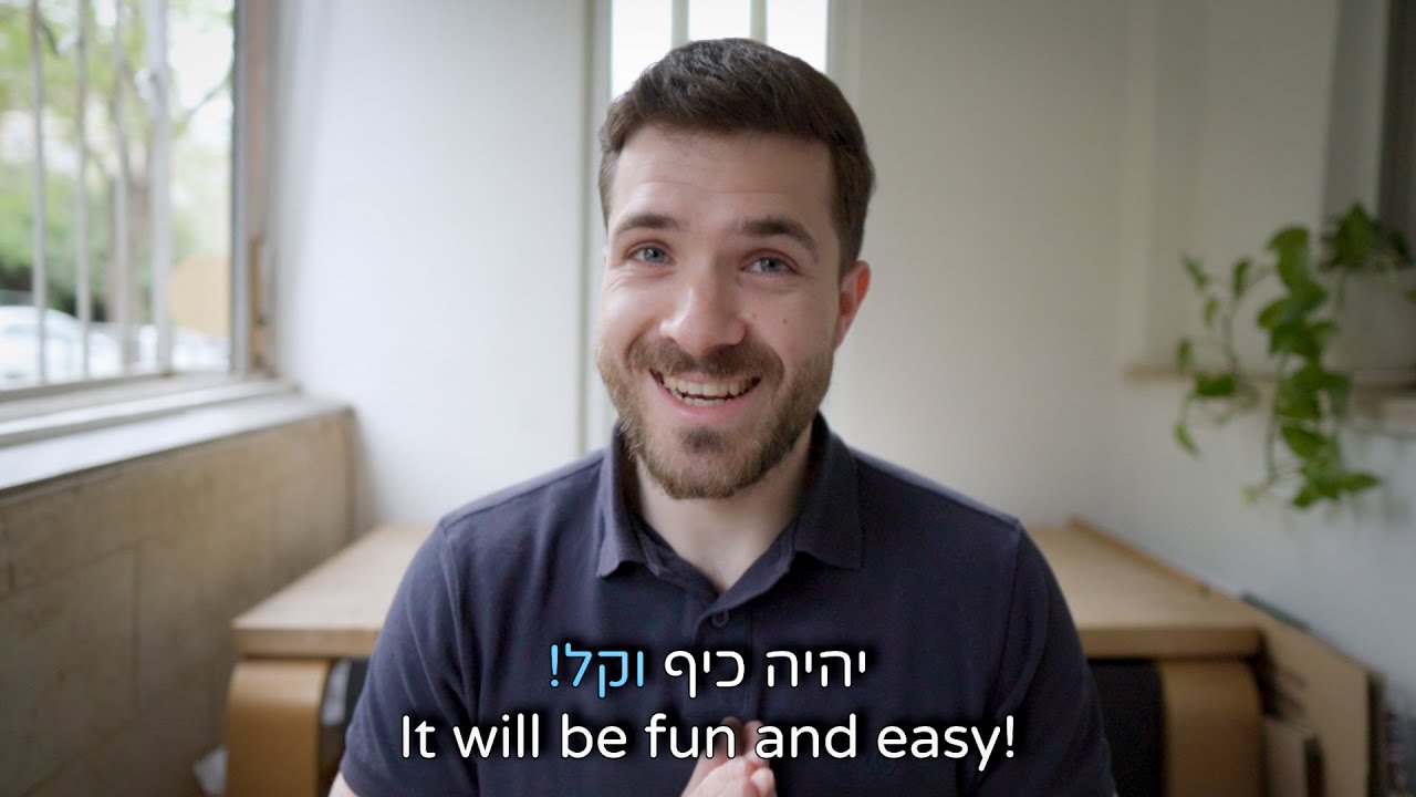 Hebrew Tutor Introduction Youtube