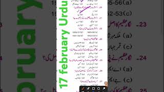 17 february | Urdu #objective | 10th Urdu #objective Bihar Board 10th Urdu question bank solution