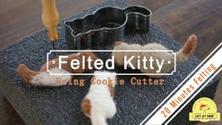 Needle Felting -  Make a felted Kitty pin using cookie cutter  ❤ 貓餅乾 - 羊毛氈小貓