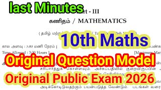 10th Maths Public Exam Question paper 2026 | important Model | 10th Maths Public Question Paper 2026